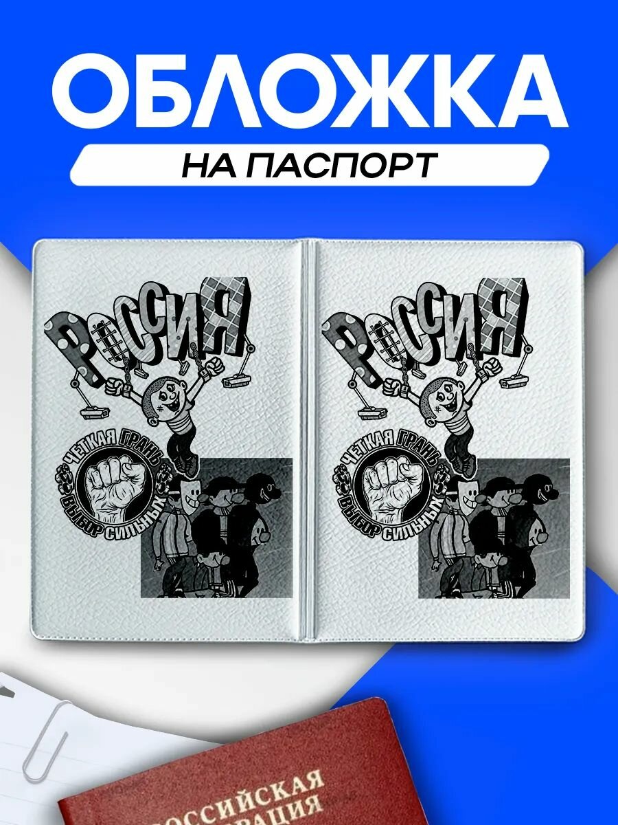 Обложка для паспорта