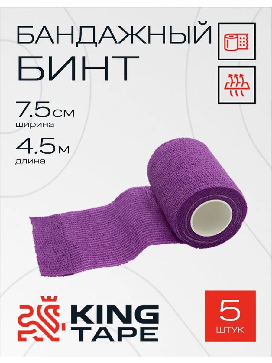 Бинт самофиксирующийся медицинский 7,5см*4м, 5ШТ.