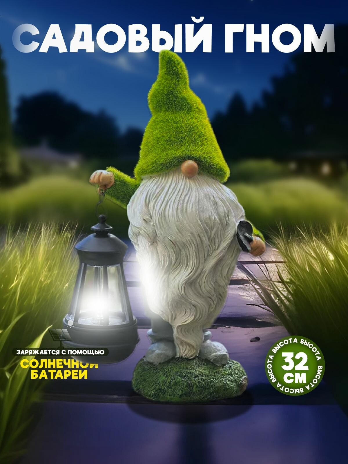 Фигурка садовая "Гном бородач", с фонарем и лопатой, 12 x 20 x 30 см