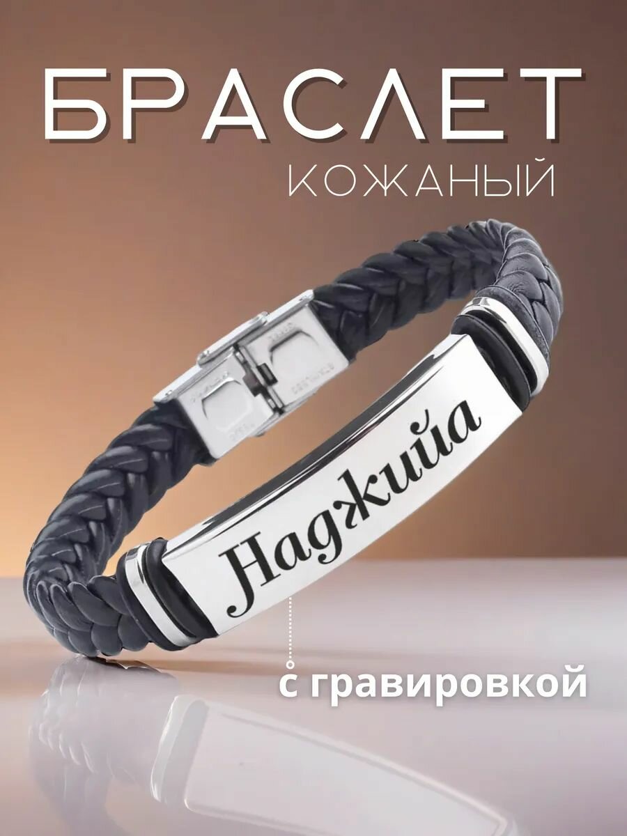 Плетеный браслет, металл