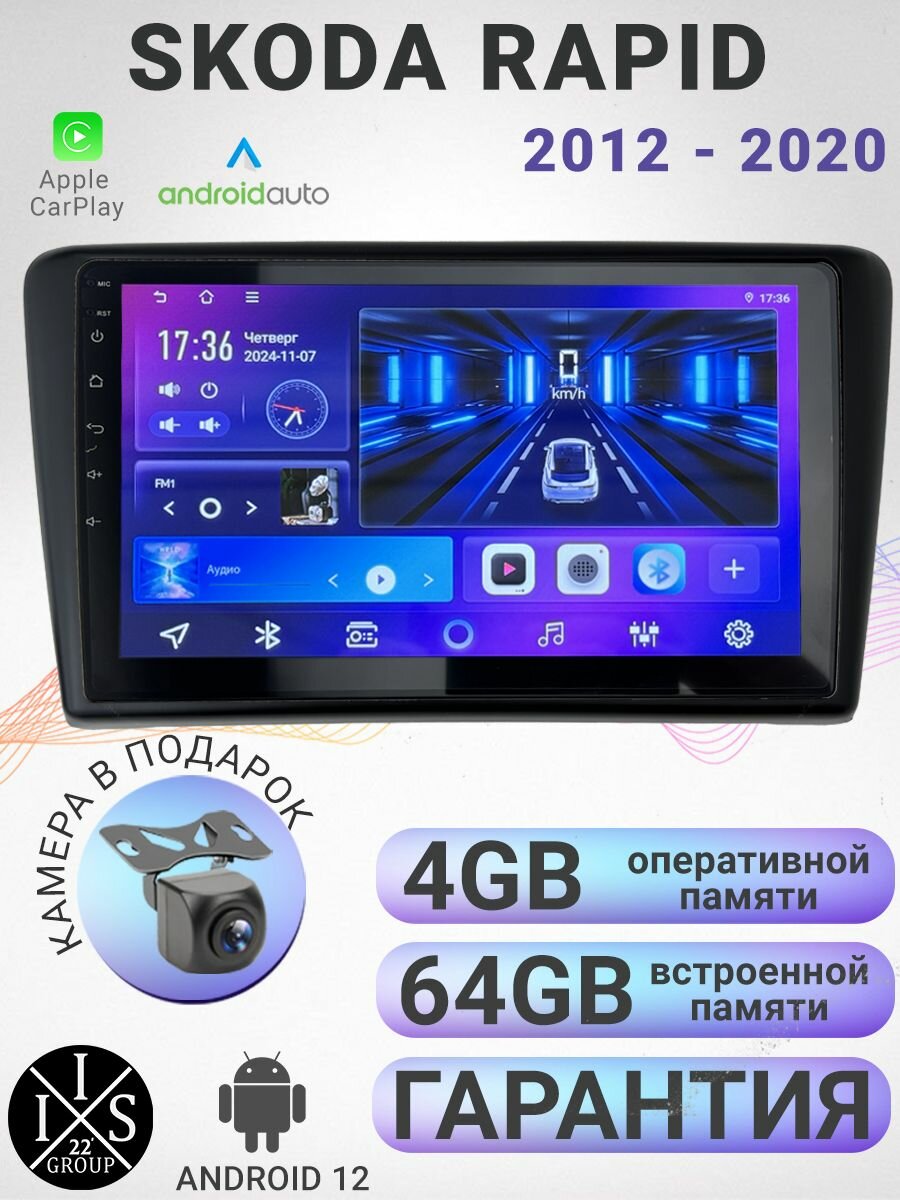 Магнитола для Skoda Rapid 2012-2020. 9 дюймов, разрешение экрана 1280*720, Android 12, 4/64ГБ, чип-усилитель YD7389. Шкода Рапид. + Переходная рамка