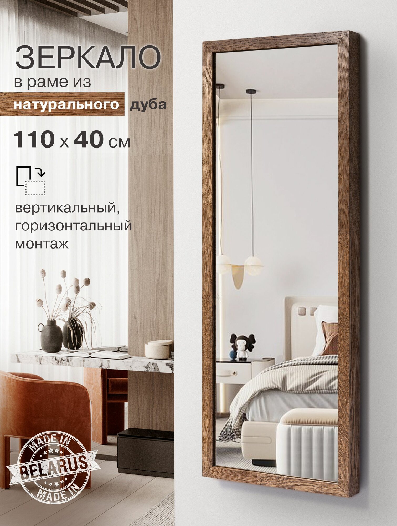 Прямоугольное настенное зеркало в деревянной раме из дуба Алмаз-Люкс