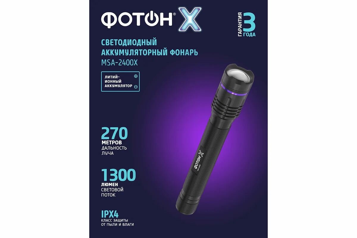 Аккумуляторный светодиодный фонарь фотон MSA-2400X 24543