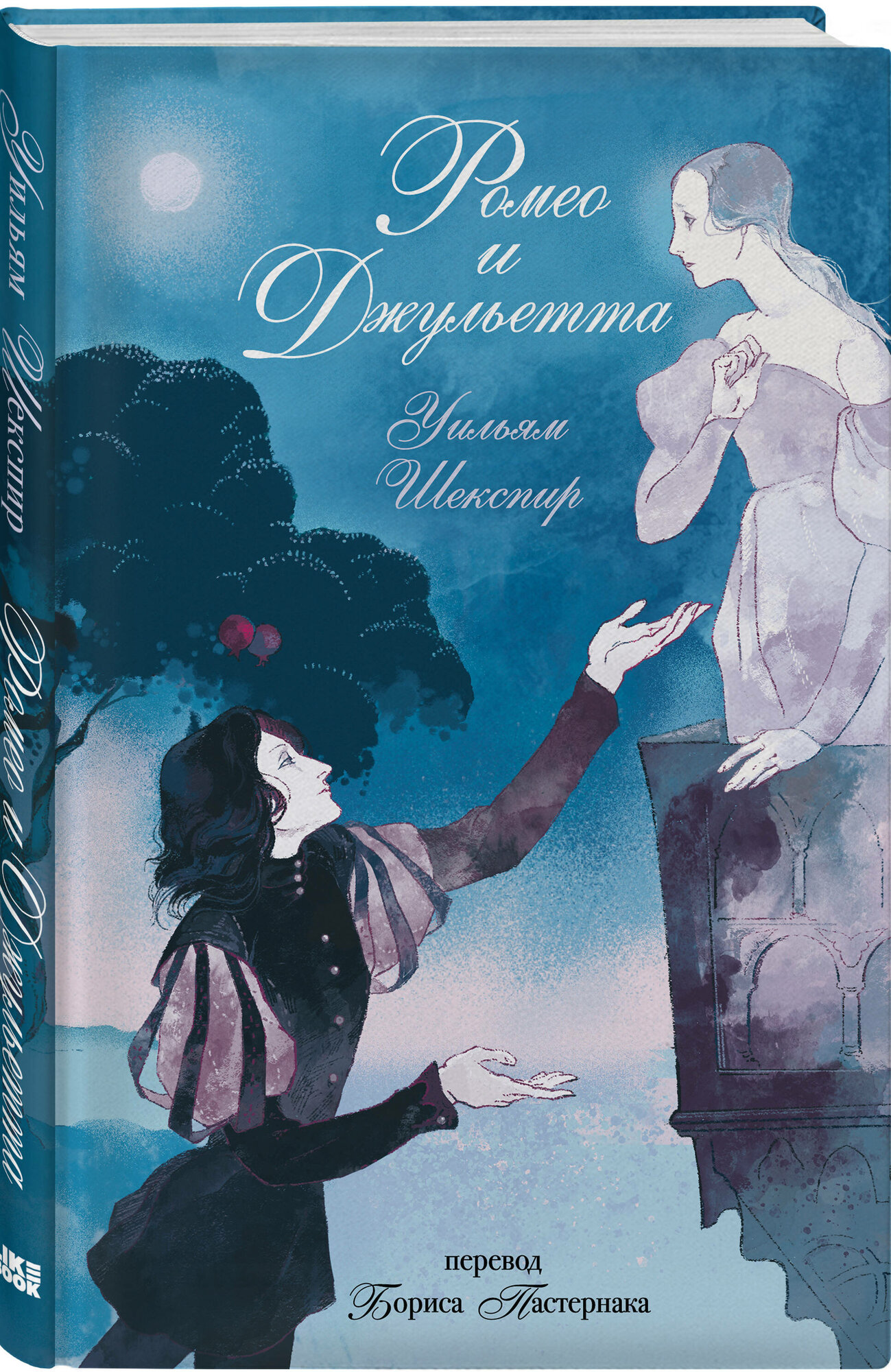 Шекспир У. Ромео и Джульетта