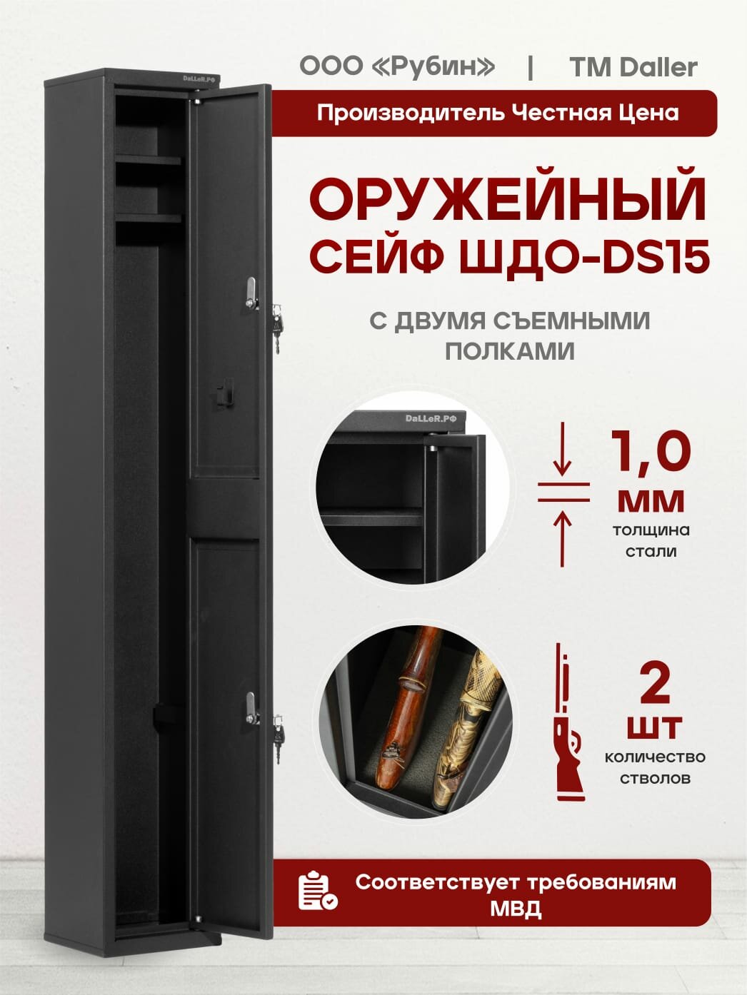 Оружейный сейф шкаф для оружия на 2 ствола DS-15 с 2 полками 1300*200*180