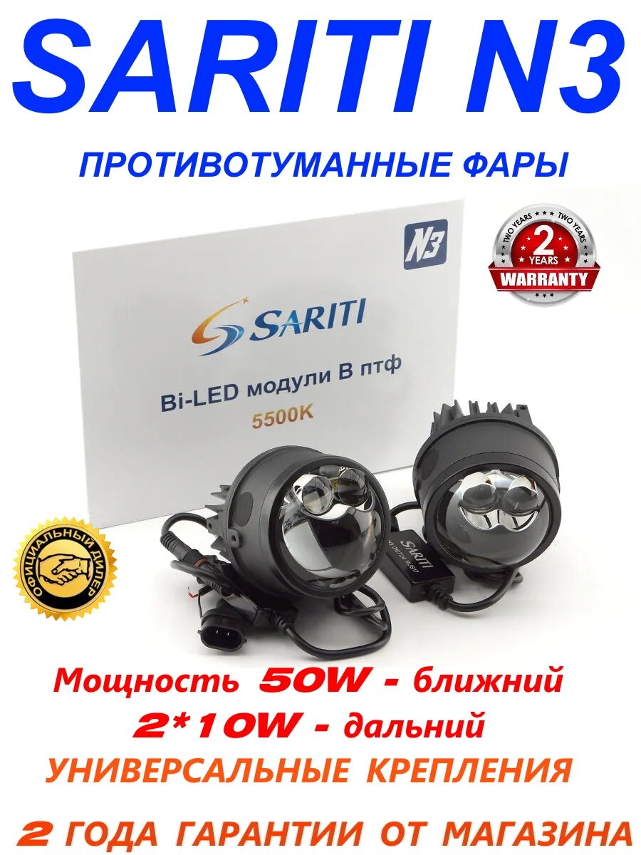 Противотуманные фары Sariti N3 (Aozoom) ПТФ 3.0"