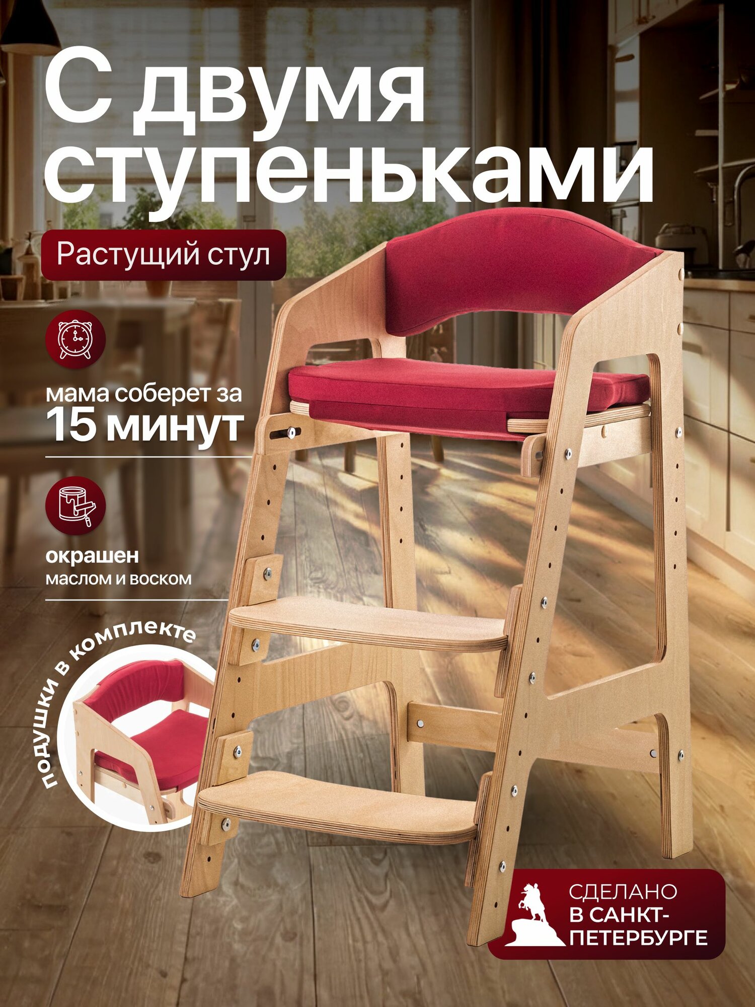 Растущий стул движение-жизнь, для детей, деревянный, с подушками