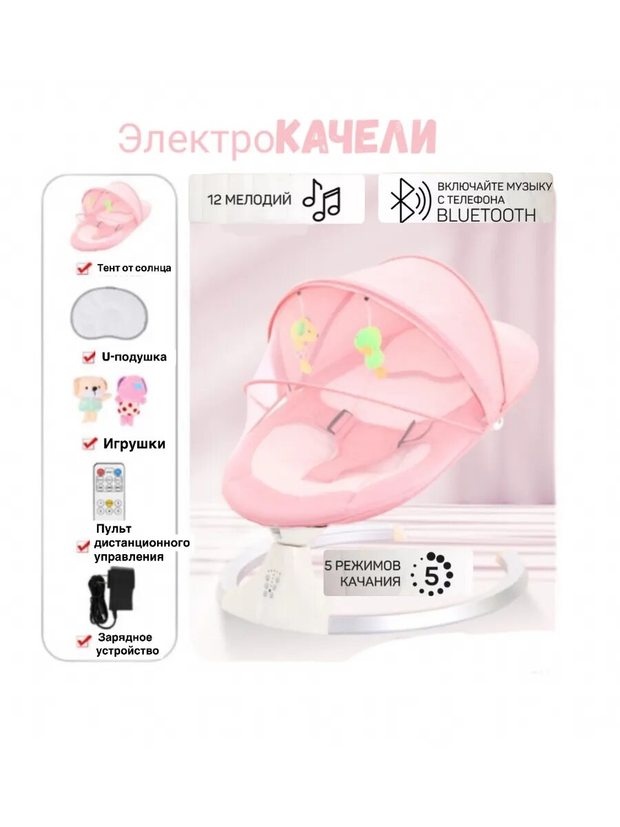 Электрокачели для новорожденных 0+