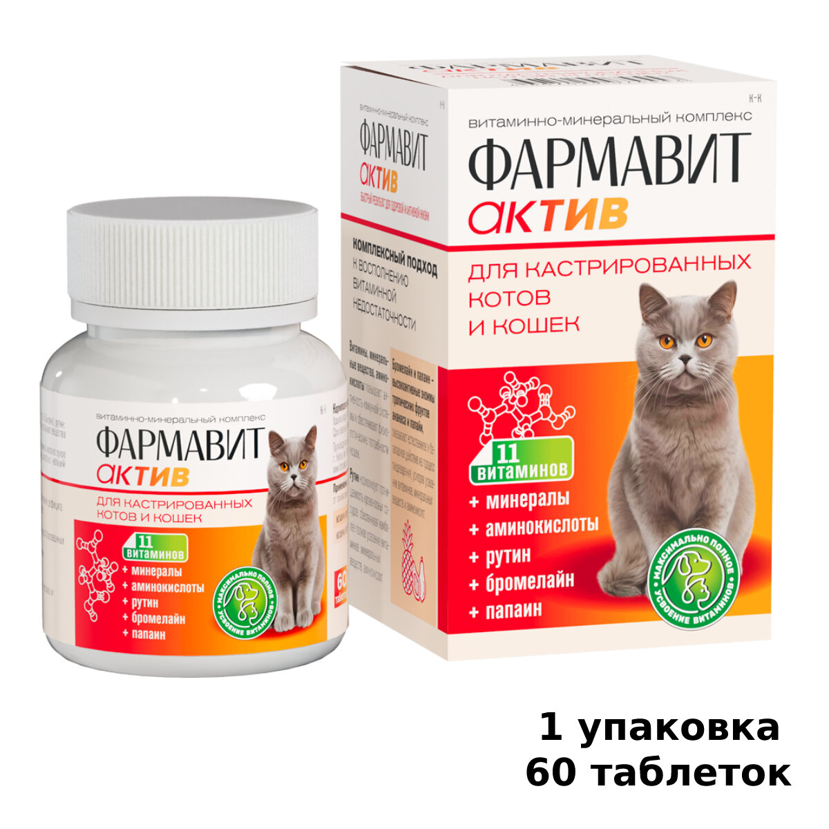 Витамины Фармавит Актив, для стерилизованных кошек, 60 таблеток