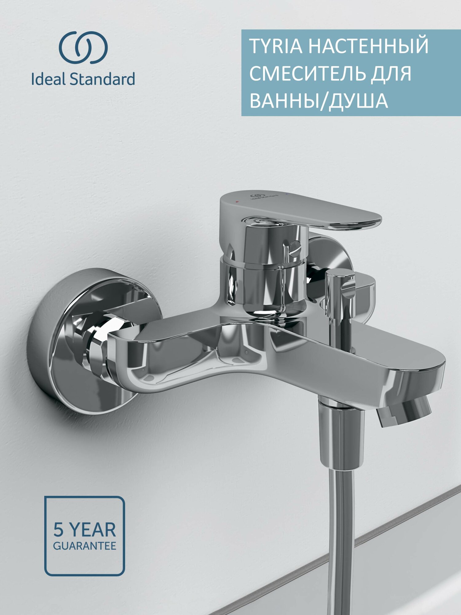 Смеситель для ванны с душем одноручный TYRIA Ideal Standard BC157AA