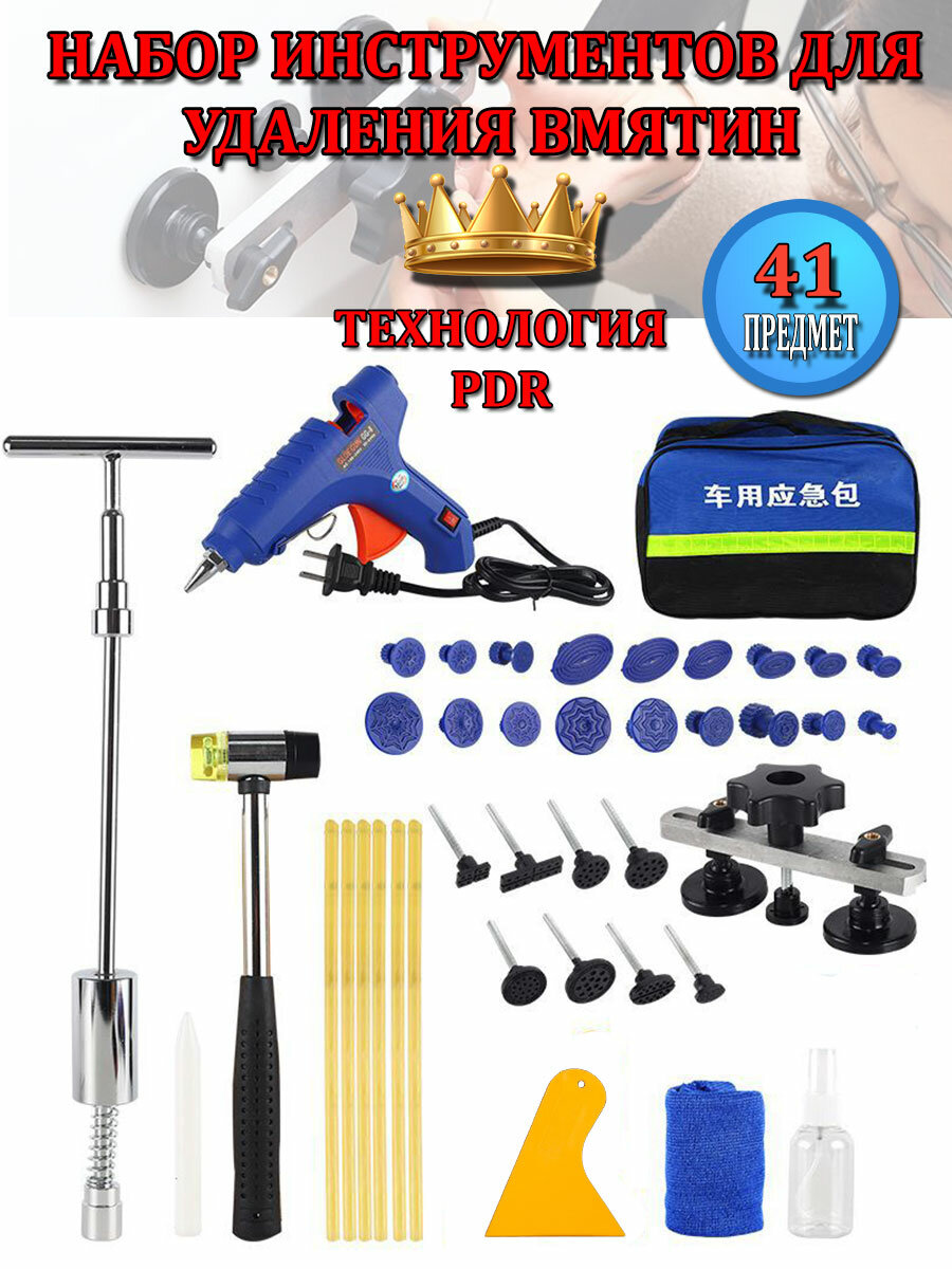 Инструмент для удаления вмятин на машине PDR