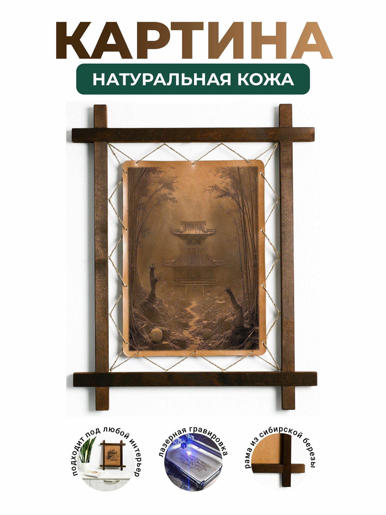 Интерьерная картина из натуральной кожи "Японский лес №2", декоративное настенное панно в деревянной раме, BoomGift