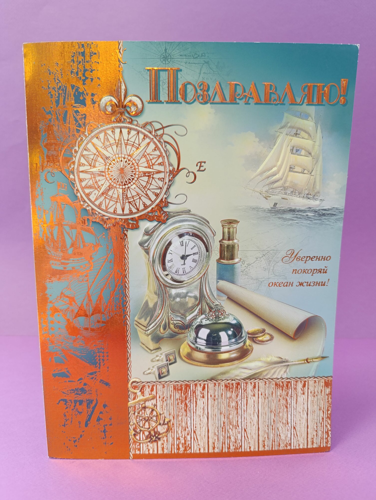 Открытка "Поздравляю!" 20,5*27,5см