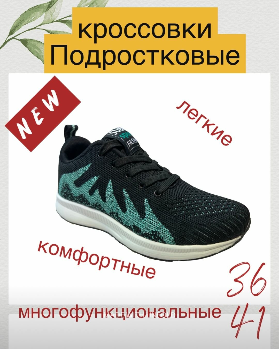 Кроссовки Кроссовки школьные подростковые летние