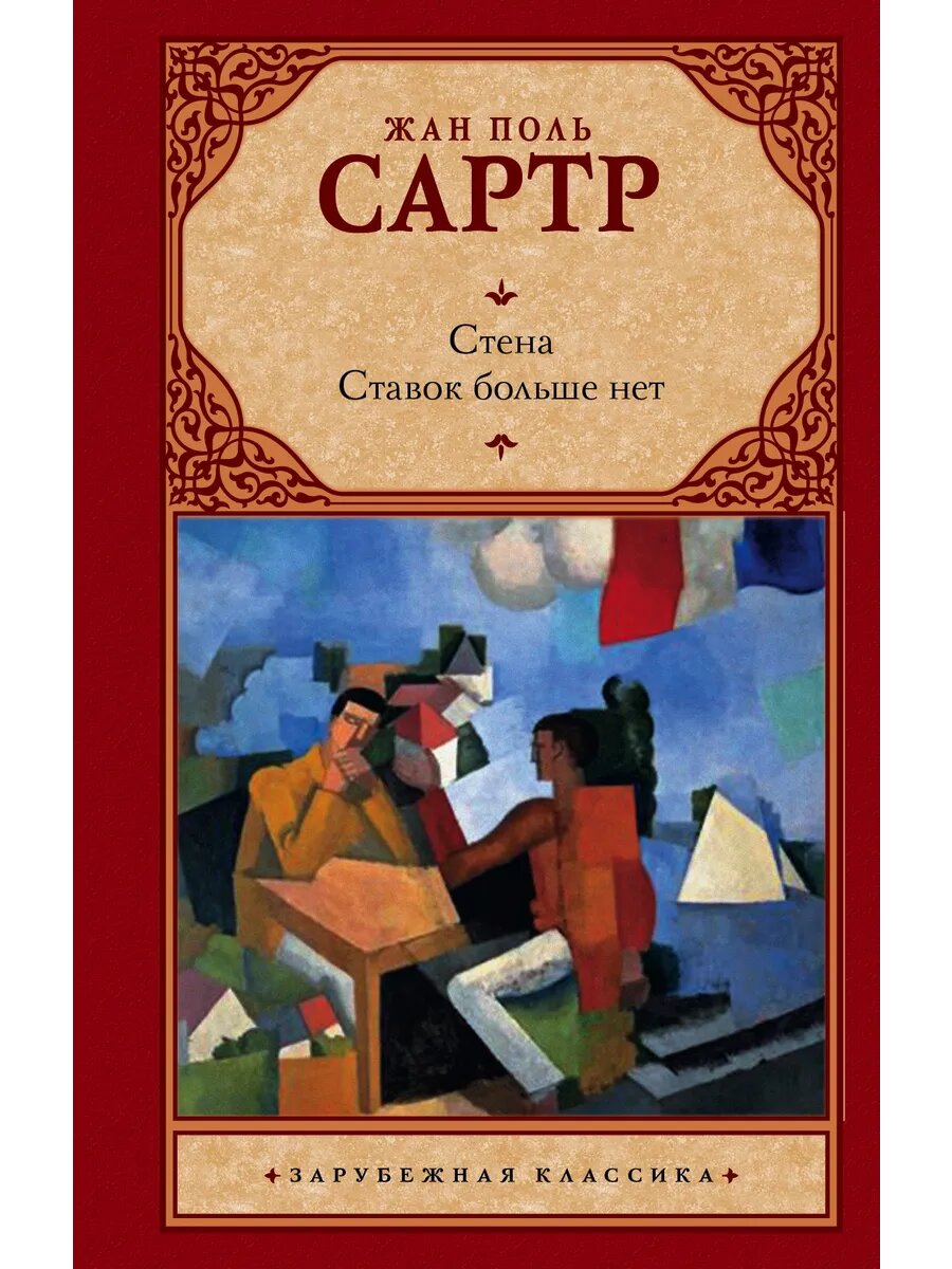 Стена. Ставок больше нет: сборник