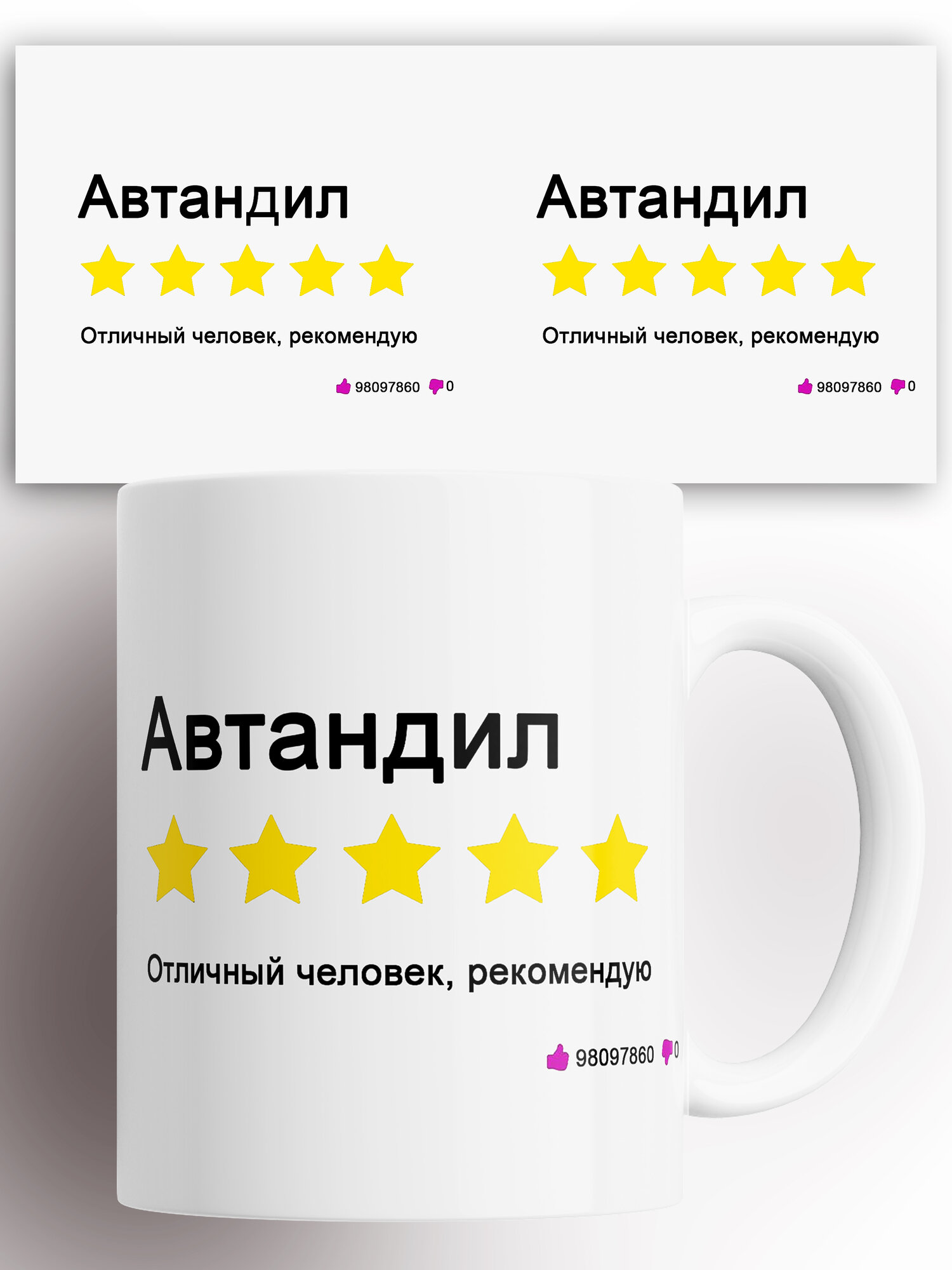 Кружка именная Автандил 330 мл