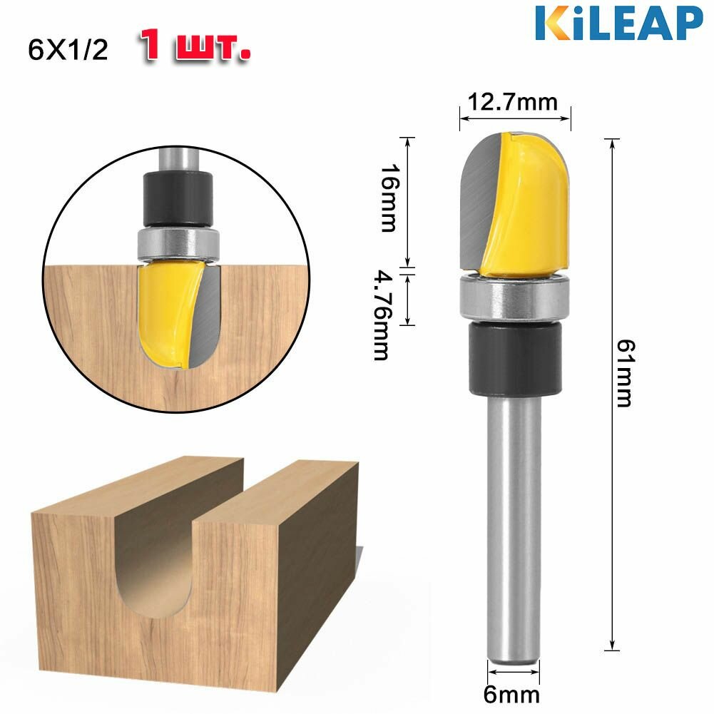 Фрезы пазовые галтельные с верхним подшипником 1шт. 6*12.7мм