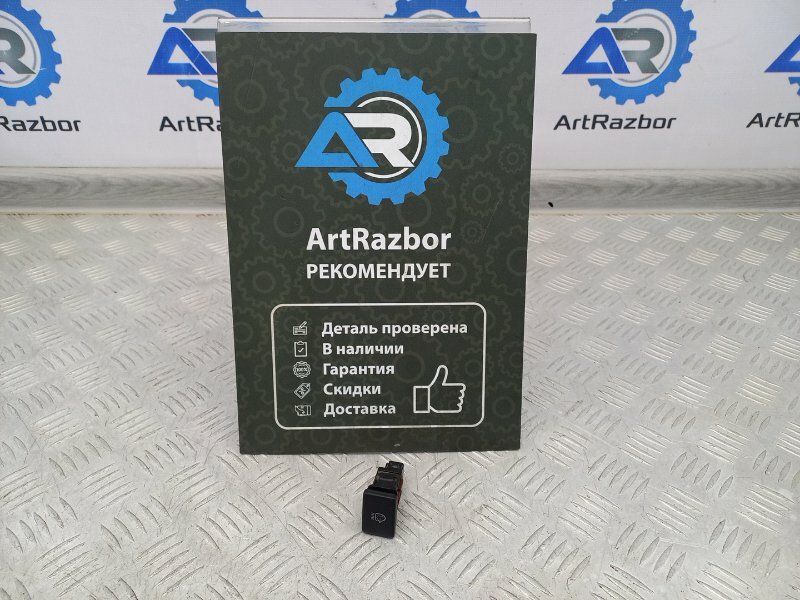 Б/У Кнопка омывателя фар Toyota Corolla 10 E150 / Тойота Королла 150 E150 1.6 1ZR 124 Л.С 2008