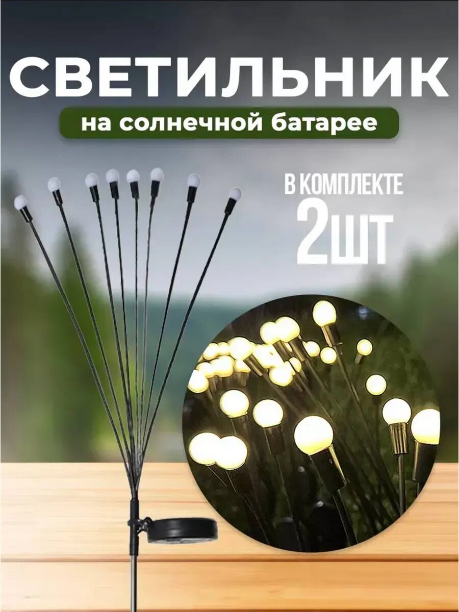 Садовые светильники круглые 2 штуки