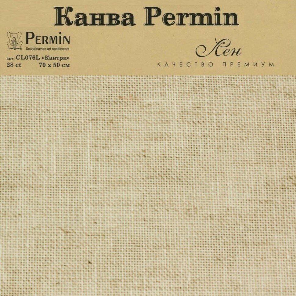 #CL076L/50 Канва Linen 28ct Permin - отрез 50 x 70 см