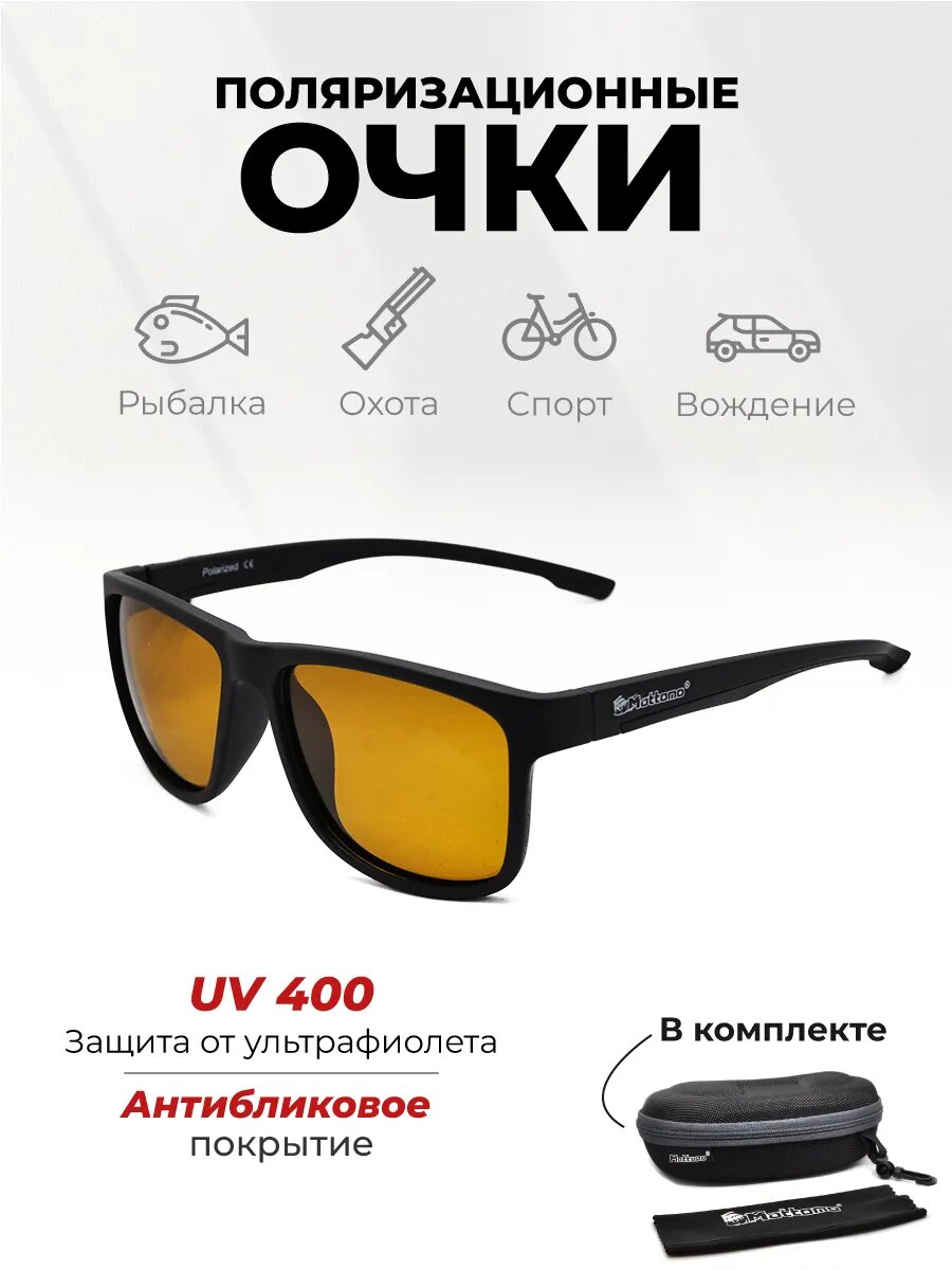 Солнцезащитные очки