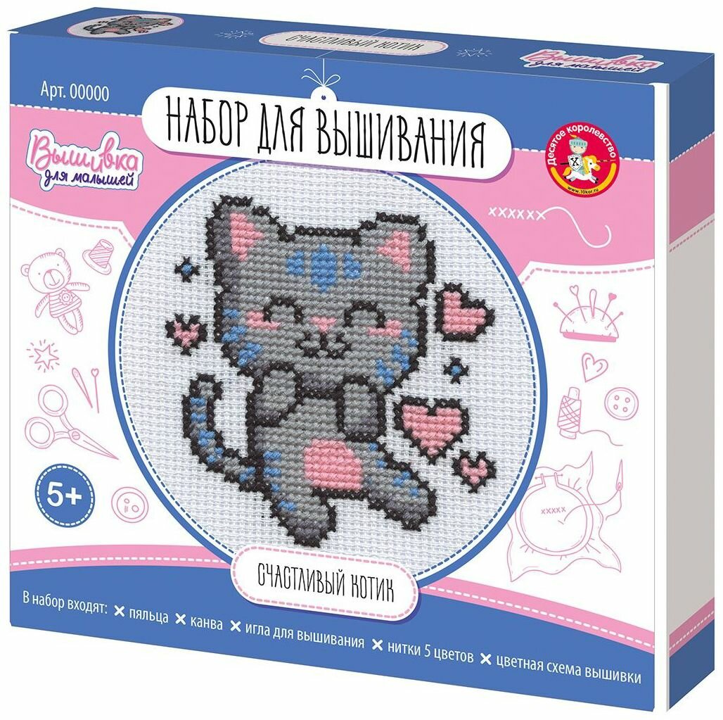 Вышивка крестиком "Счастливый котик" для начинающих, набор для детского творчества и рукоделия, вышивание крестом с цветной схемой, канвой и пяльцами, в коробке