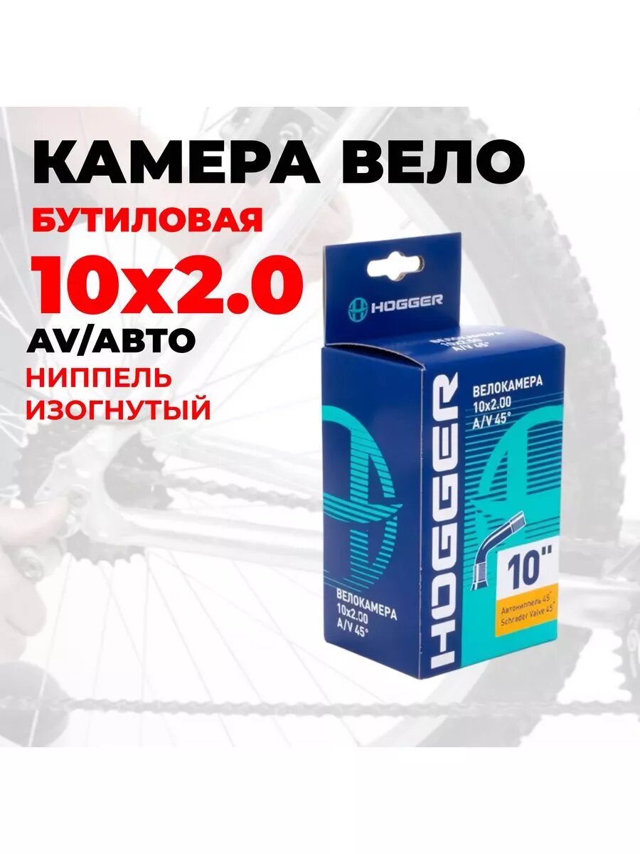 Камера велосипедная 10"х2,0 AV 45 и колясок 255х50 изогнутый