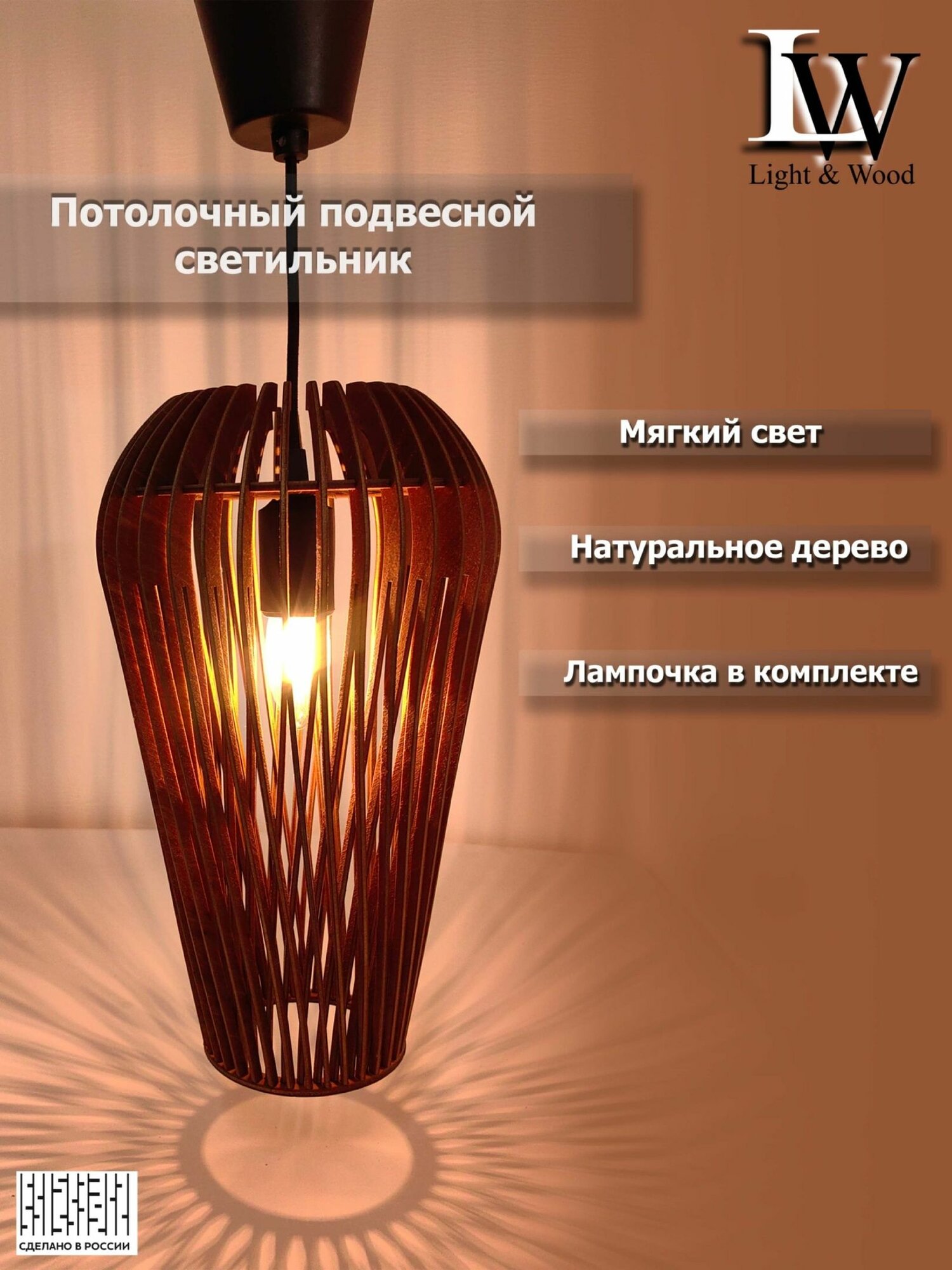 Подвесной декоративный светильник из дерева, люстра в стиле Лофт, Эко - "Star", цвет - дуб
