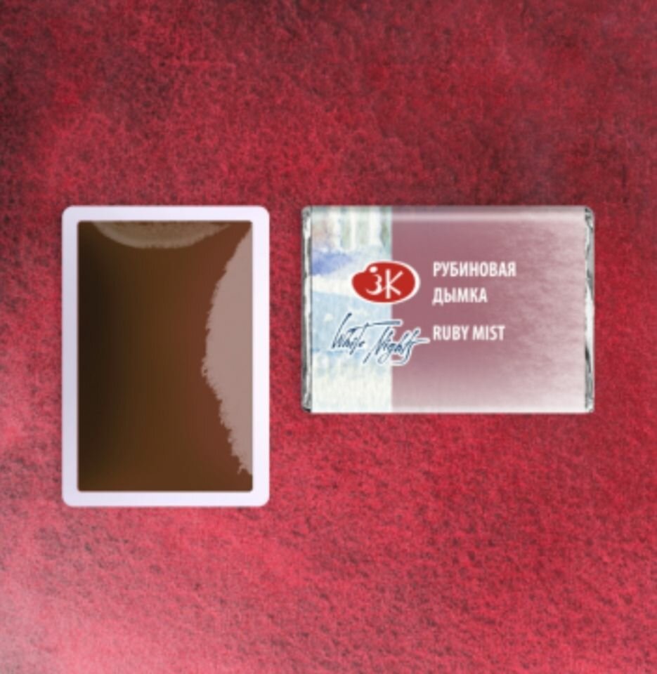 Акварель художественная Рубиновая дымка 2.5мл