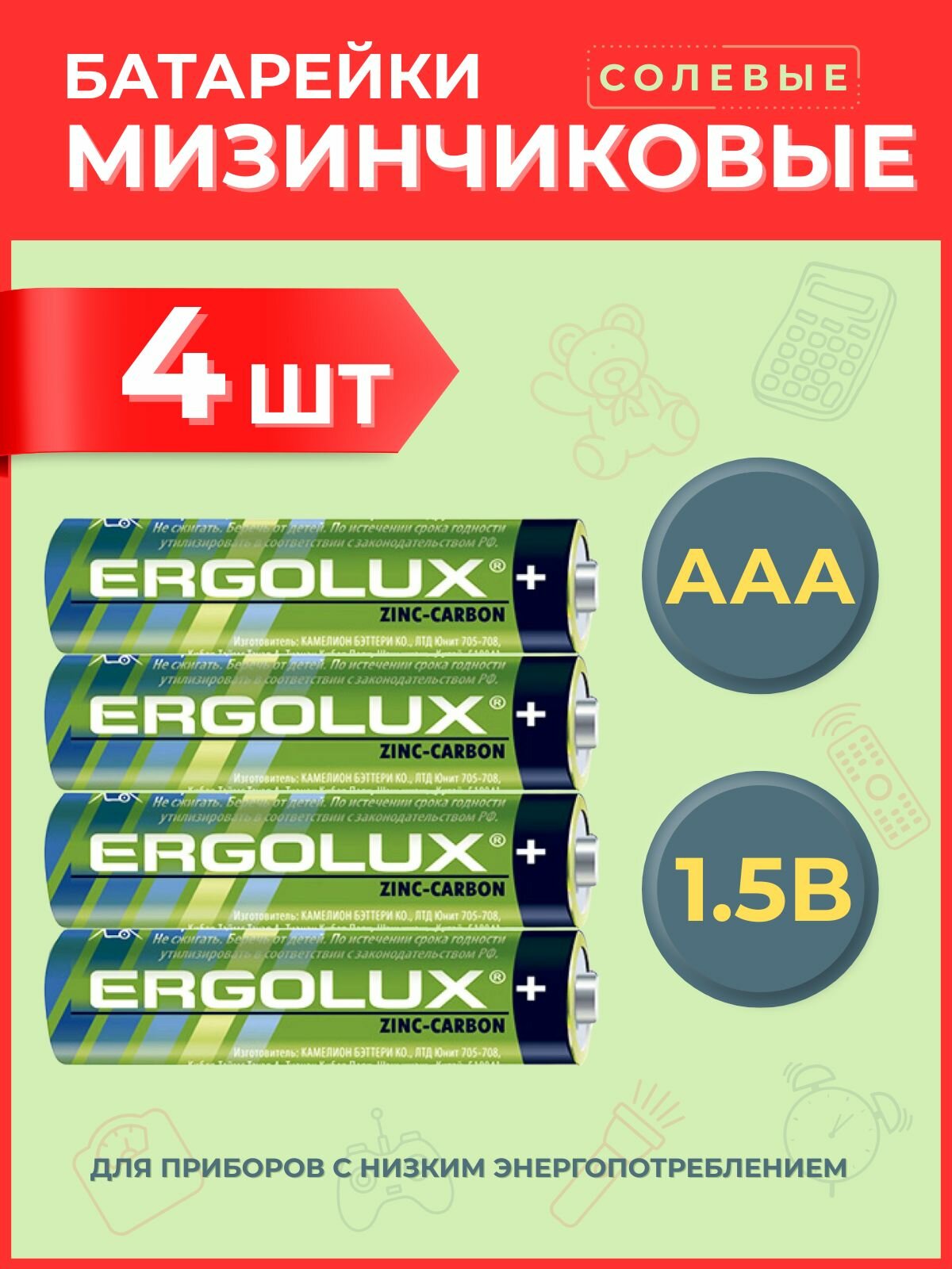 Батарейки ААА мизинчиковые / Ergolux / AAА 1,5V солевые, 4 шт.