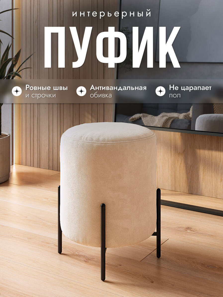 Пуфик в прихожую Элегия-М, велюр кремовый, 33х33х45 см, NK shop