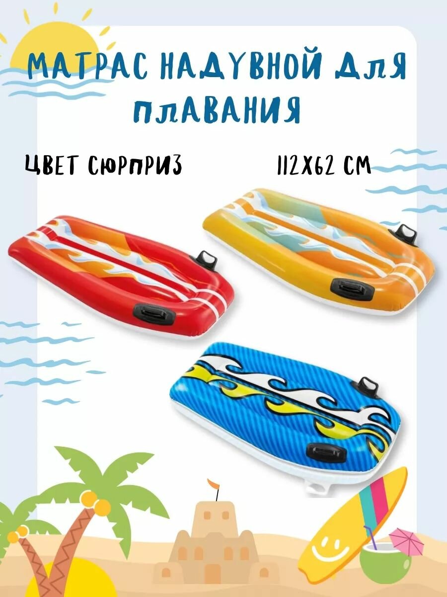 Надувной плот для плавания детский