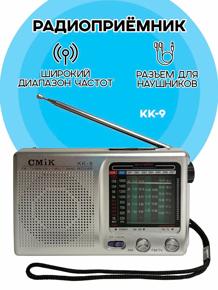 Радиоприемник цифровой CMIK KK-9 цвет - серебристый