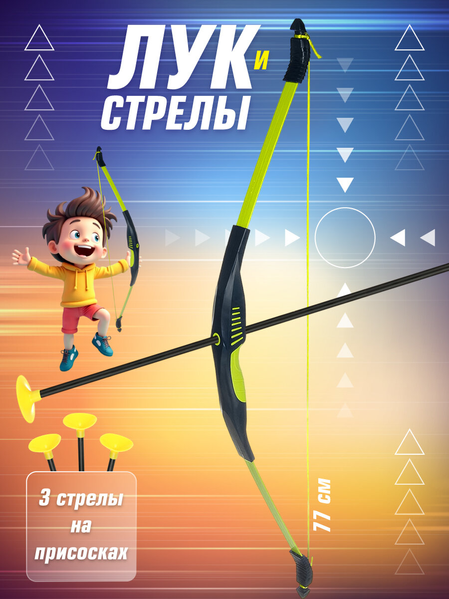 Детский игровой набор лук 77 см, стрелы-присоски, Veld Co 131853