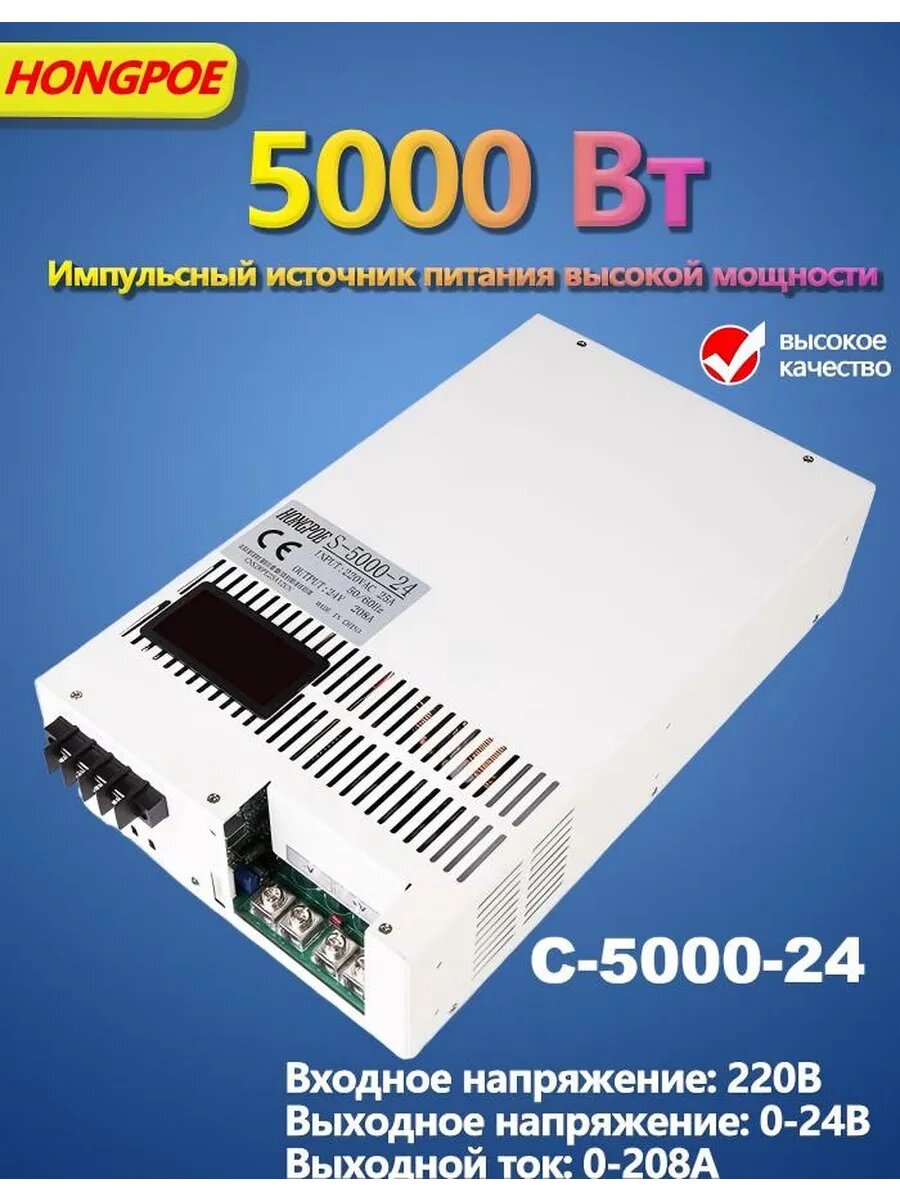Блок питания высокой мощности HONGPOE S500024, 5000 Вт 24 В 208 А, 0-24 В регулируемый импульсный