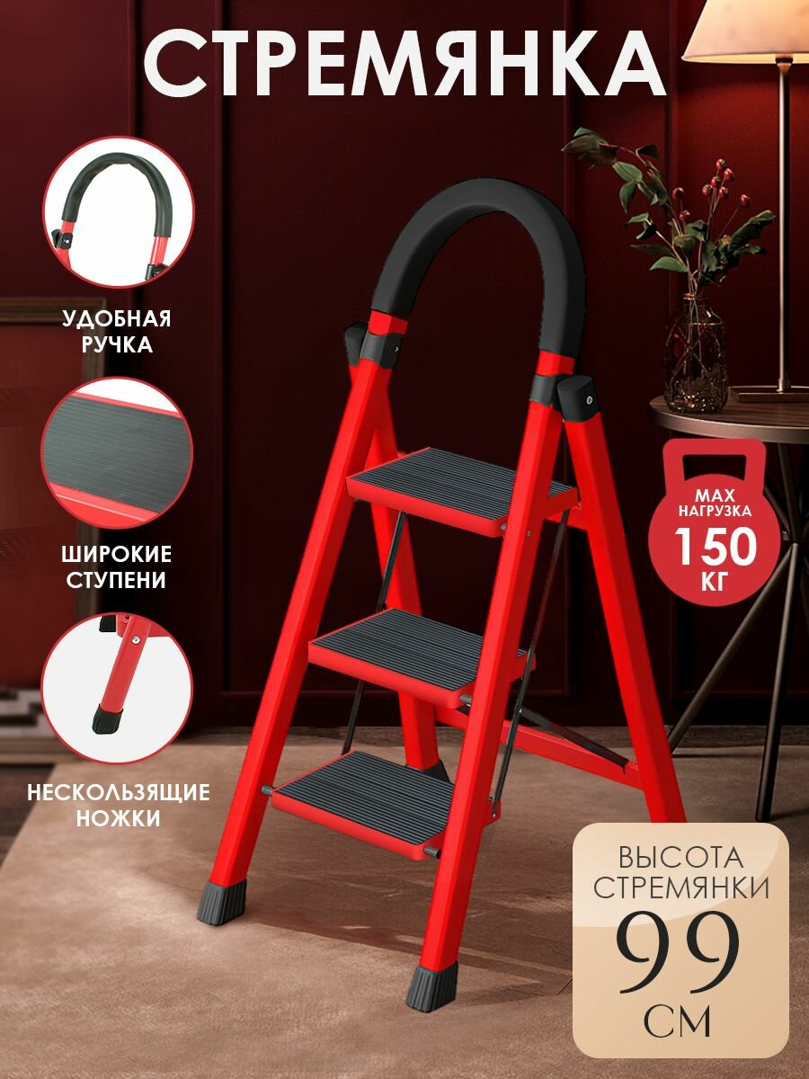 Стремянка лестница 3 ступени стальная складная высокая для дома, кухни, садовая (990х470х380 мм) с широкими ступенями