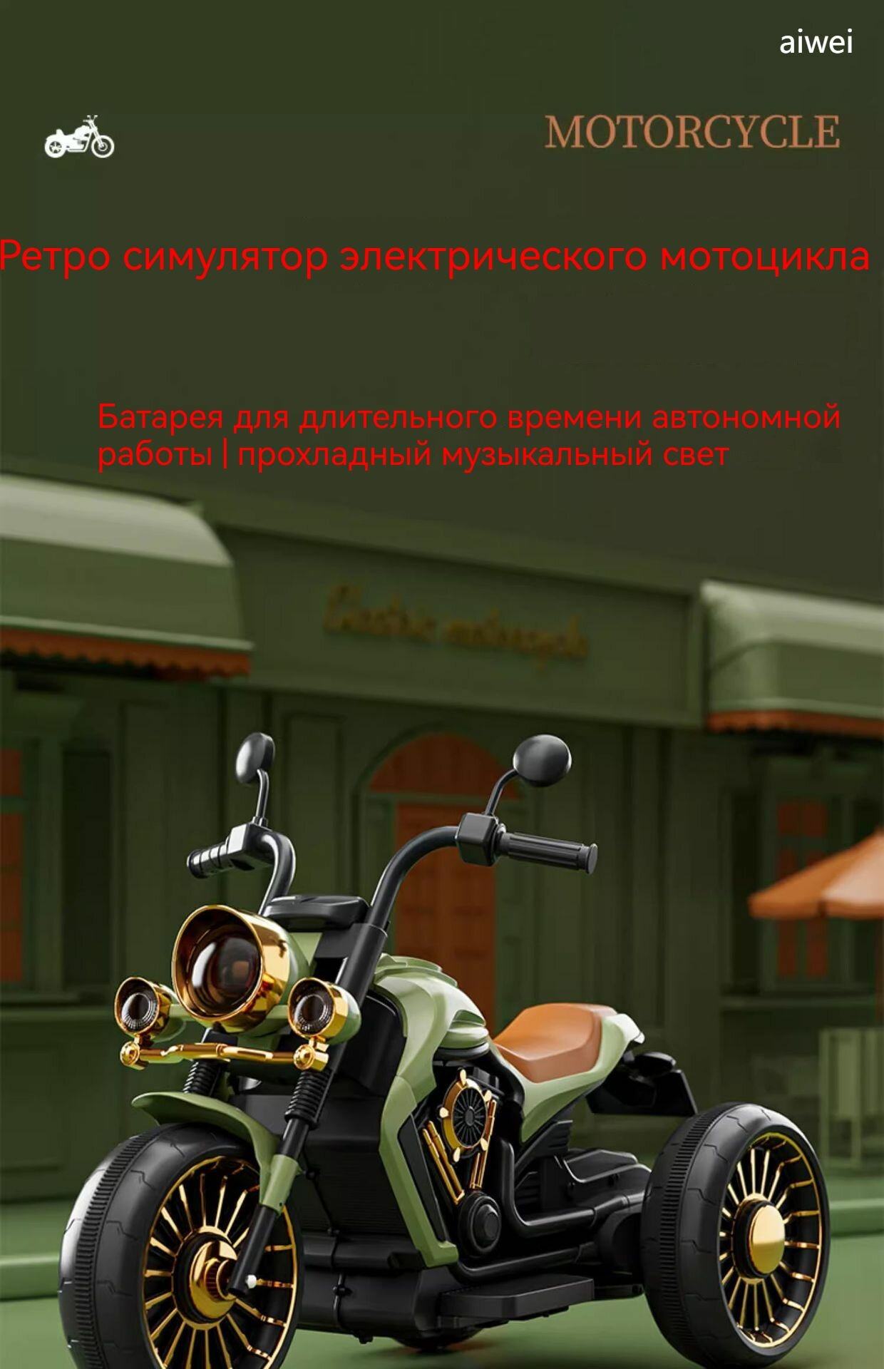 Электробеговел — фото 1