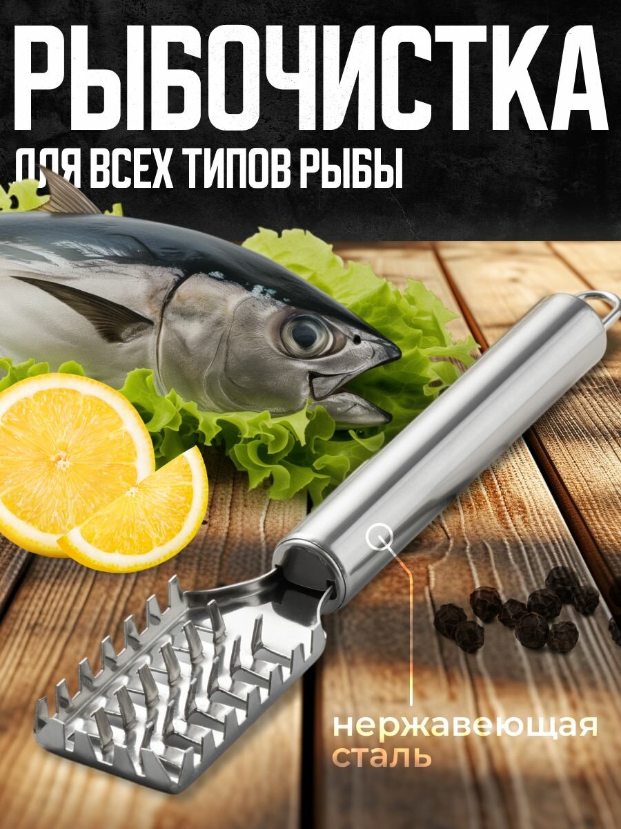 Зажим для чистки рыбы