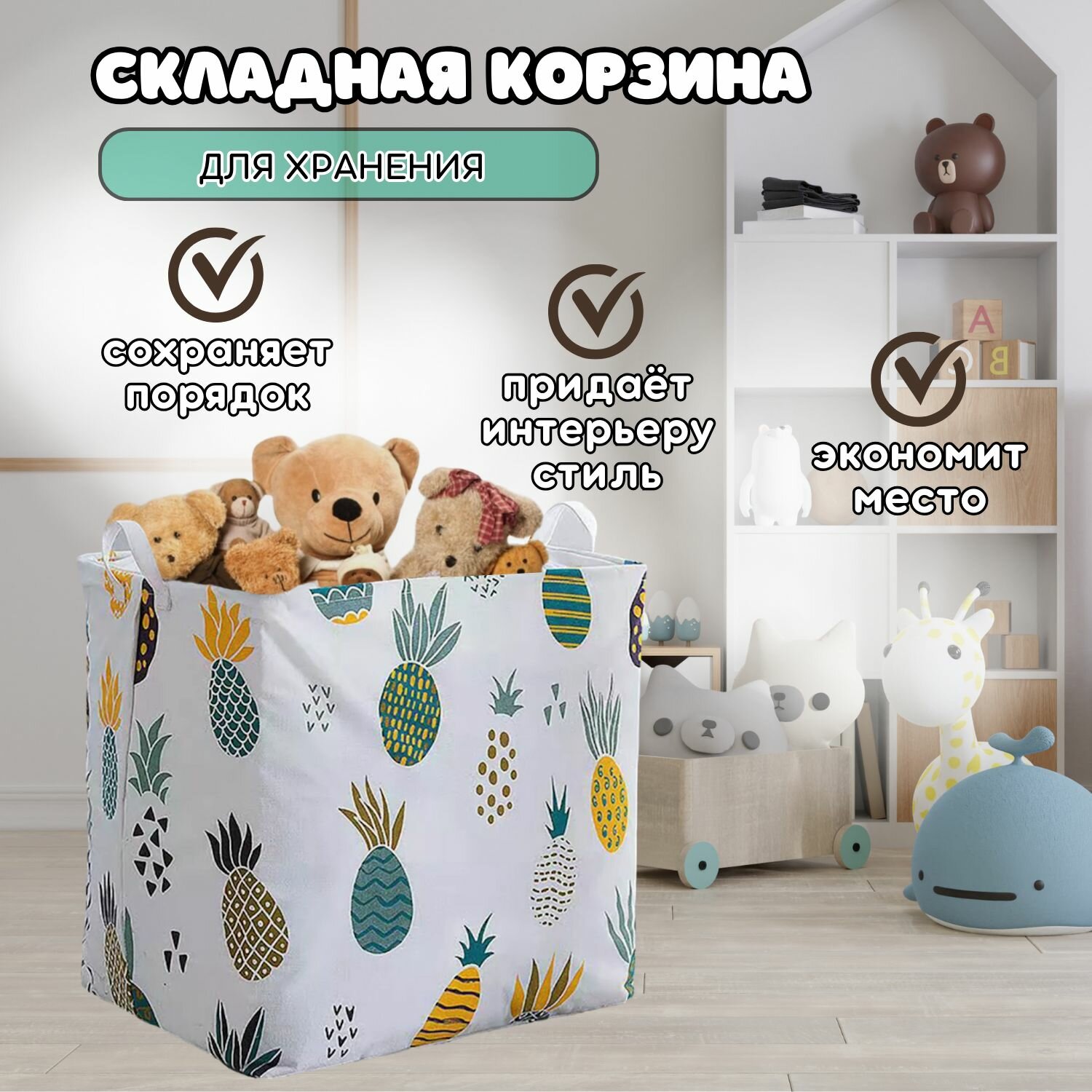 Корзина для игрушек — фото 1