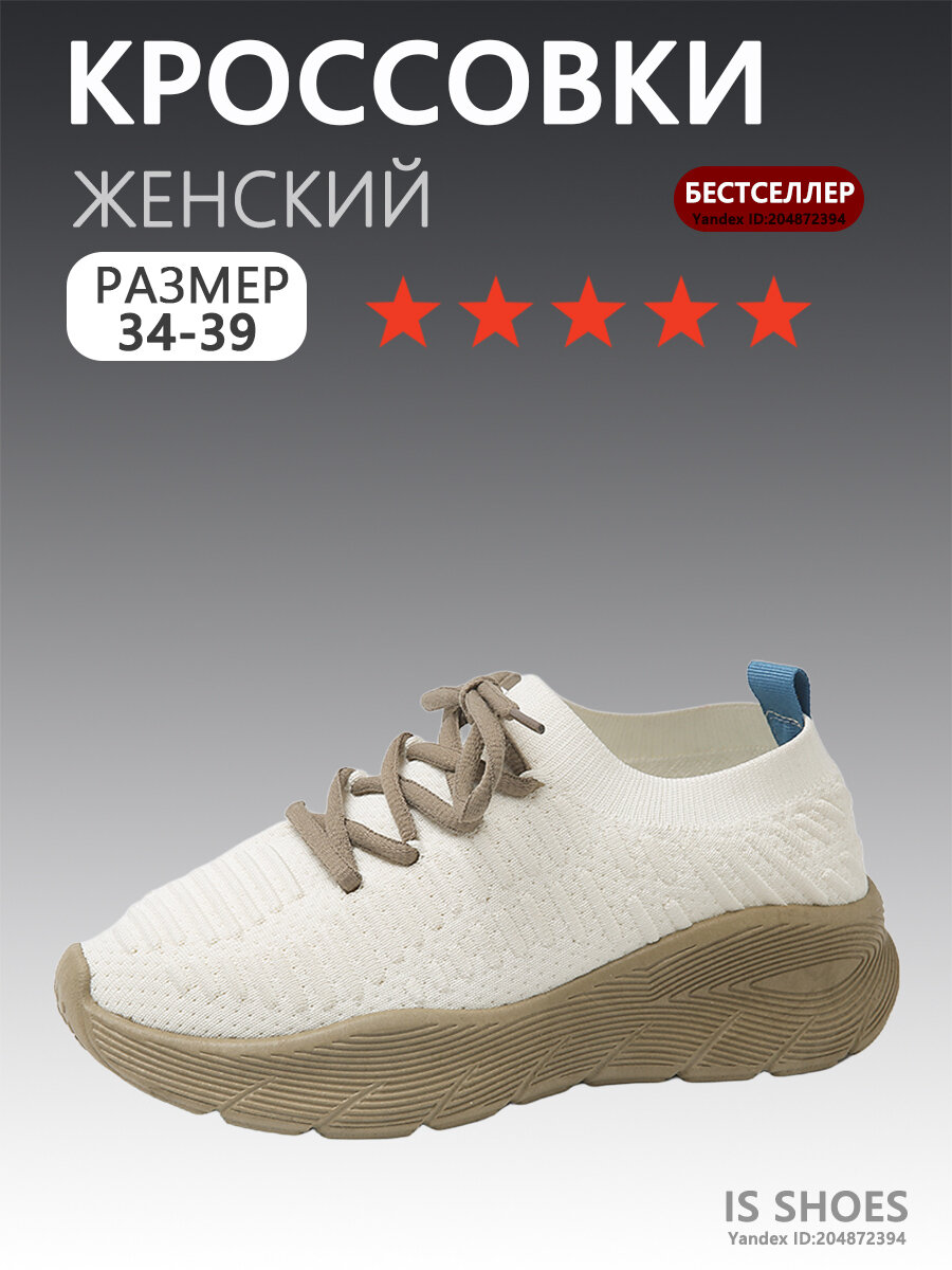 Кроссовки