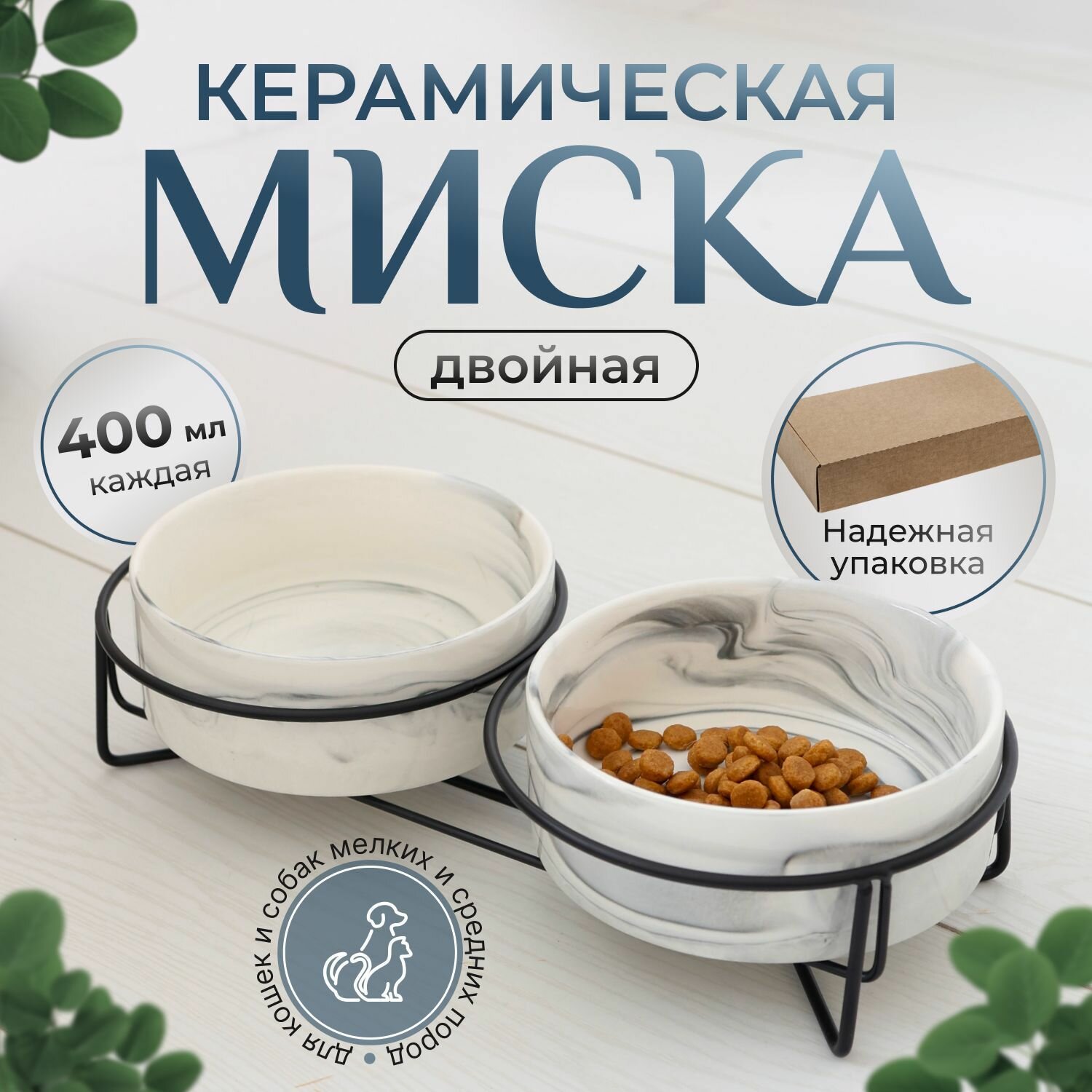 Керамическая миска для кошек и собак с защитой шеи, устойчивая конструкция против опрокидывания, для корма и воды