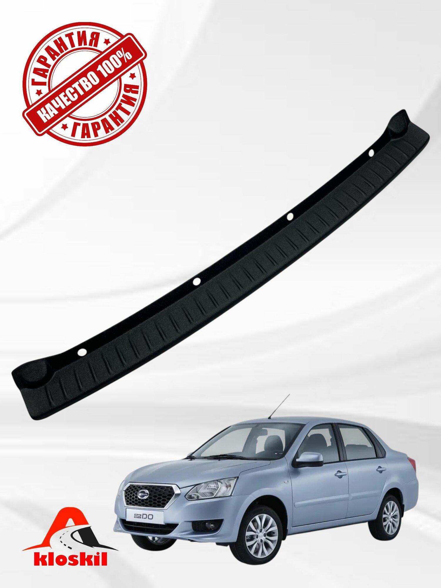 Накладка защитная на задний бампер Datsun on-DO Датсун он-До