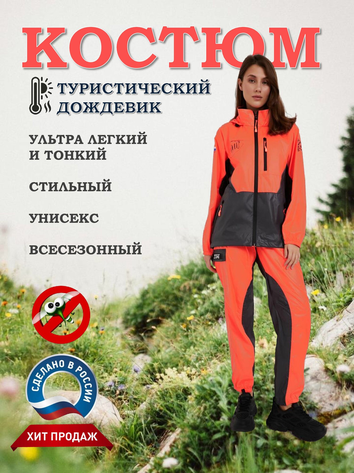 Туристический костюм ZoNT vivid person, дождевик, светоотражающие элементы, серый, Коралловый, оранжевый дождевик ЗоНТ