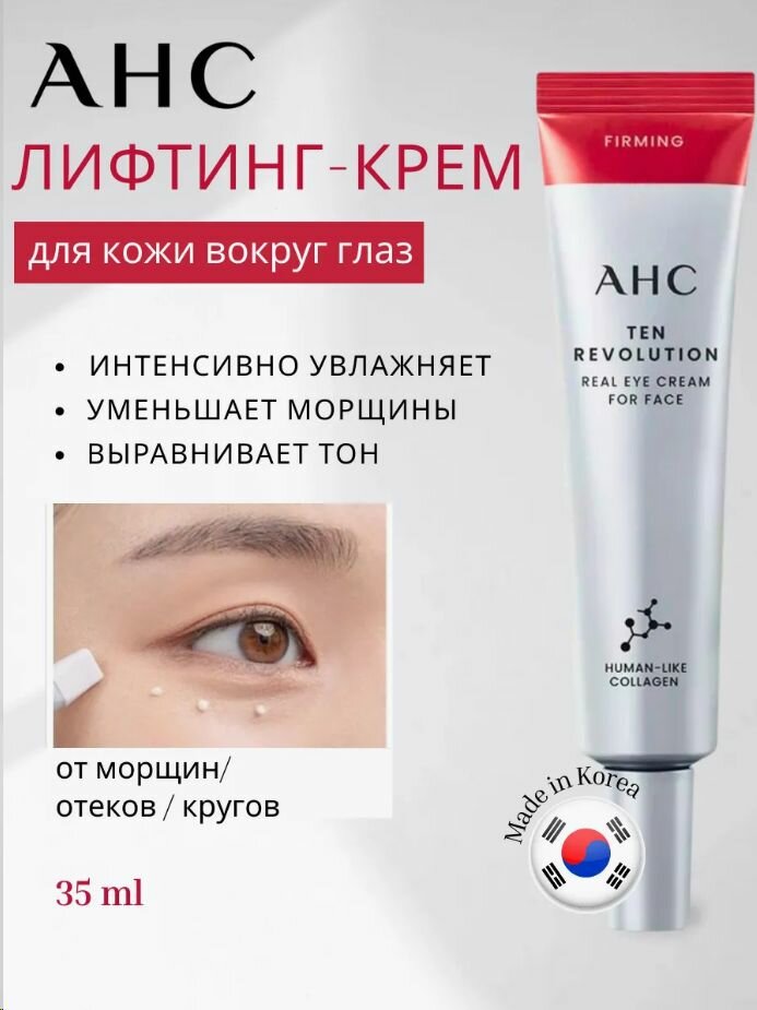 AHC Увлажняющий крем антивозрастной для век и лица Кореяxf