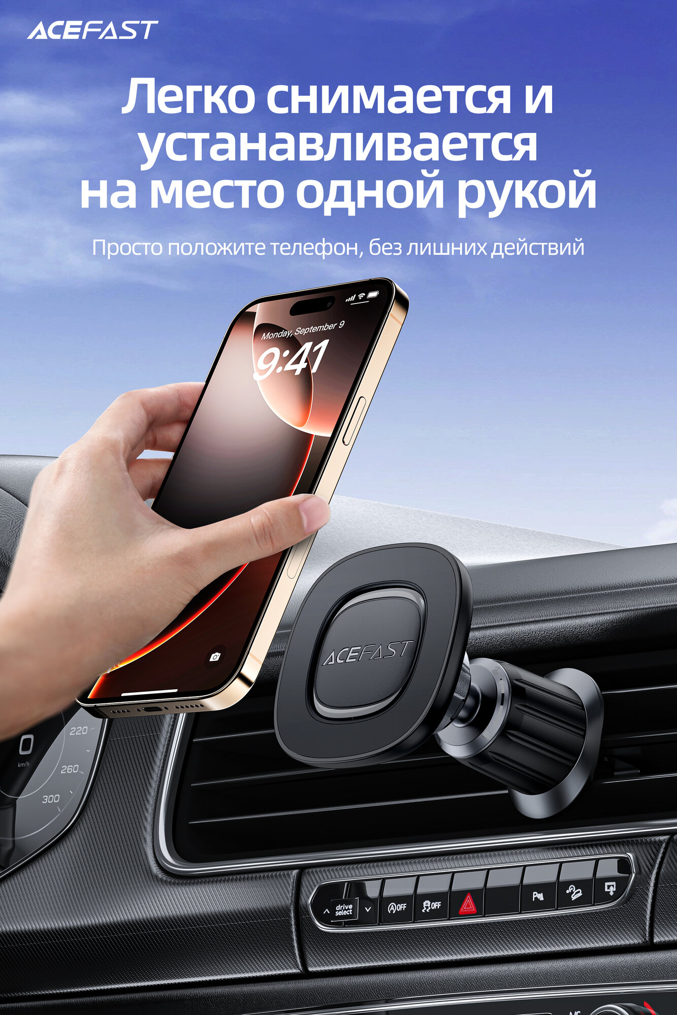 Держатель телефона автомобильный ACEFAST D44 с магнит