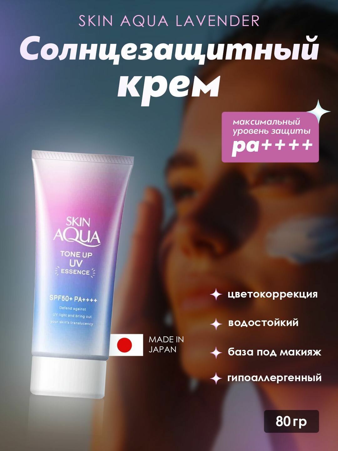 Средство солнцезащитное Молочко солн. SKIN AQUA Tone Up UV SPF50+80г