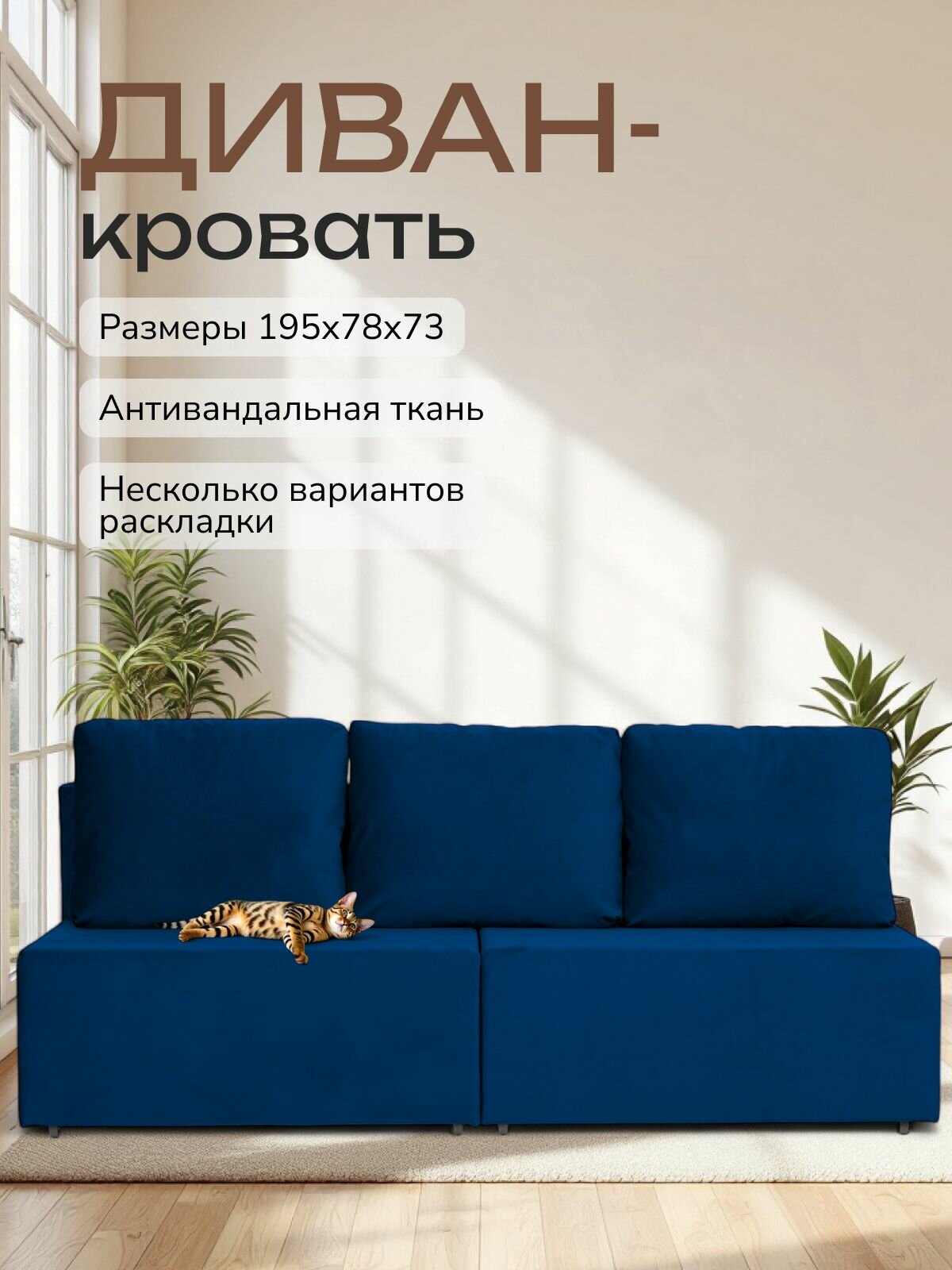 Диван кровать Бойсе 195x73x78, еврокнижка, синий велюр, Divan24
