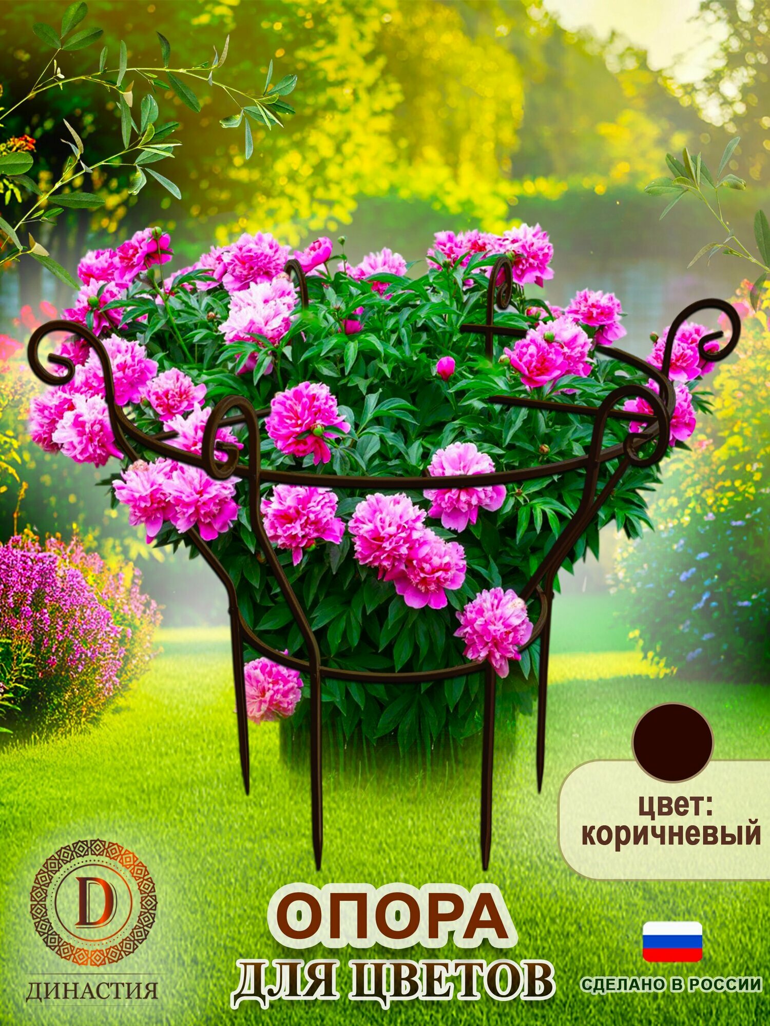 Опора для растений №2 (цвет: коричневый), металлическая, для вашего сада и дачного участка