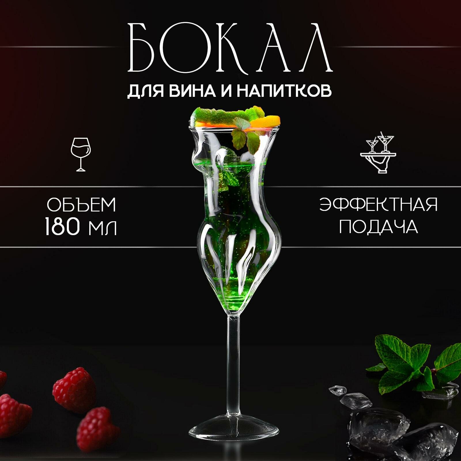 Бокал SKYPHOS «Огненная Лола», для коктейлей, 180 мл, мытье в посудомойке