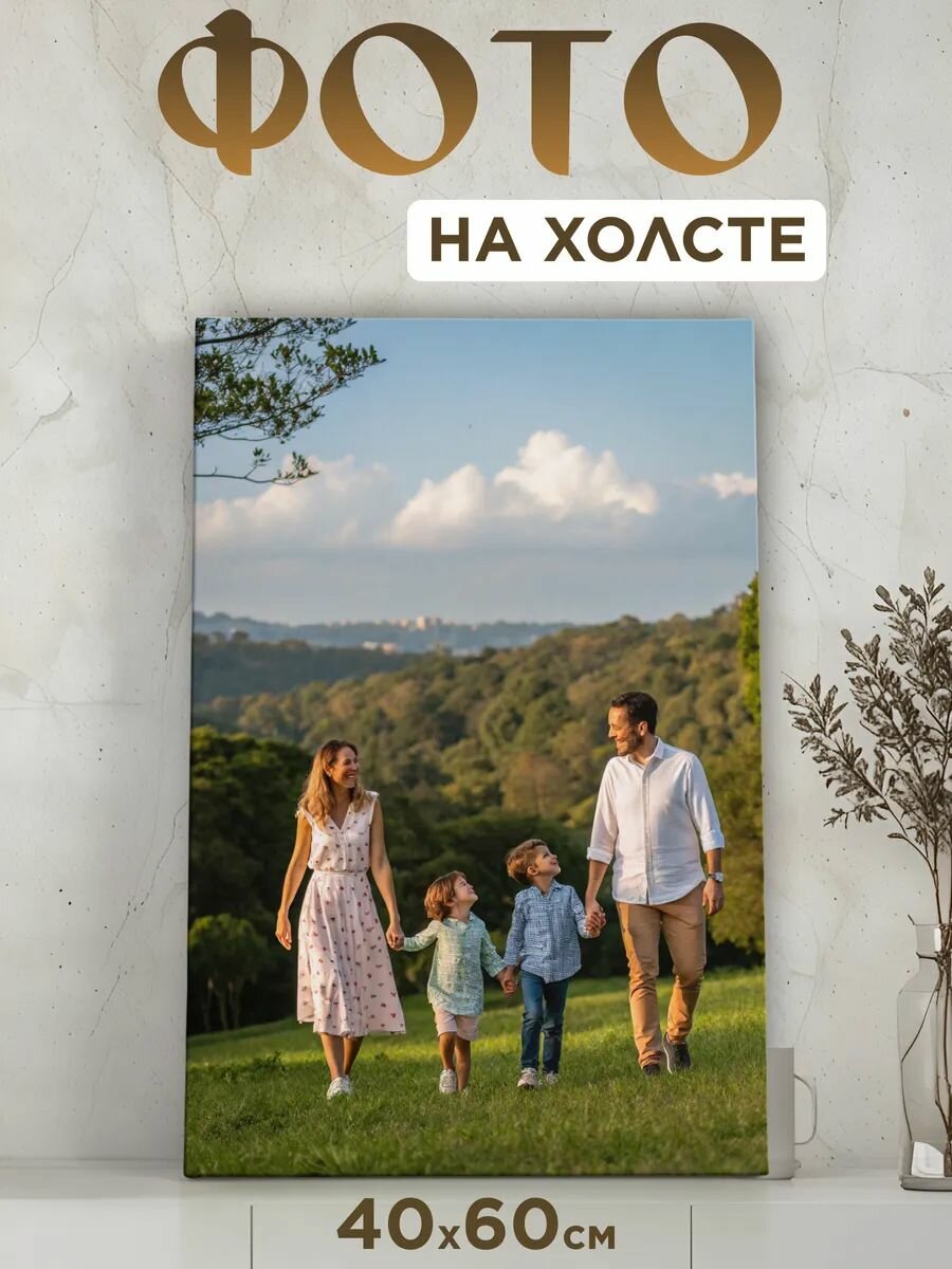 Картина по фото на холсте на заказ портрет с подрамником для интерьера, подарок на день рождения женщине маме подруге 40х60